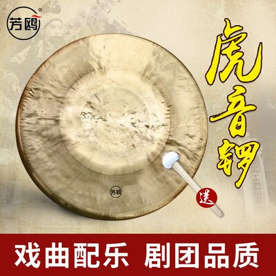 芳鸥乐器高中低音虎音锣 京剧戏曲剧团纯响铜锣