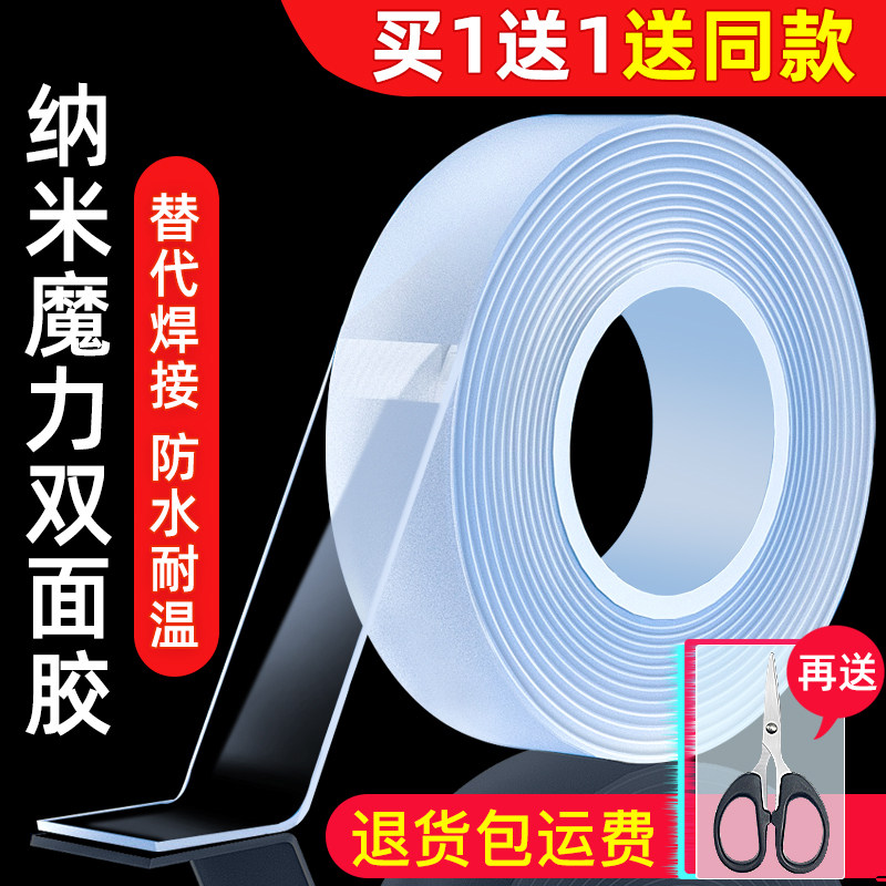 双面胶高粘度透明加厚固定墙面车用不留痕防水专用强力魔力纳米双