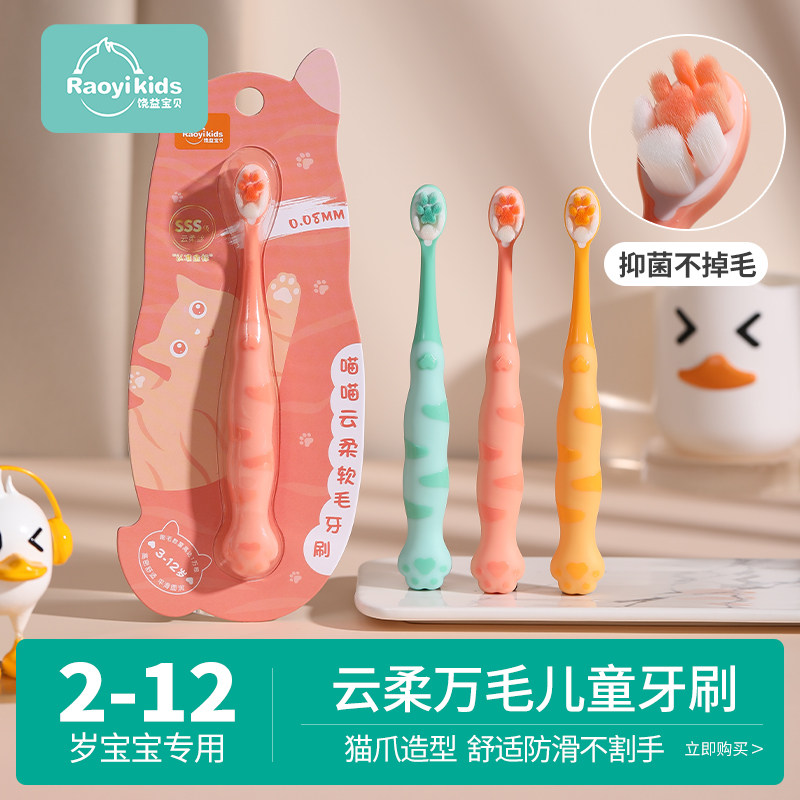 猫爪儿童牙刷软毛0-2-3-4-5到6一12岁以上乳牙小孩子专用幼儿宝宝