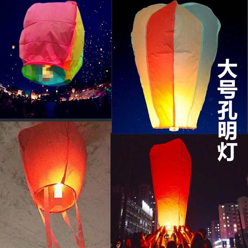 孔明灯许愿大号四色飘尾福灯荷花灯节日浪漫天灯阻燃纸批/发摆摊