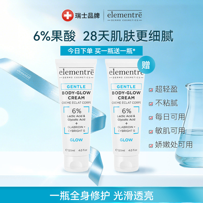 ELEMENTRE 爱乐元素 6%焕采身体霜 法国进口