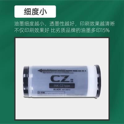 适用理想CVII油墨CV1855 CV1200 CV1865 CZ一体机速印机1850 1860