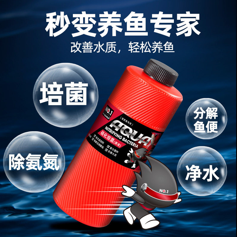 No1硝化细菌鱼缸净用硝化菌消化细菌养鱼用品鱼药活菌水质稳定剂