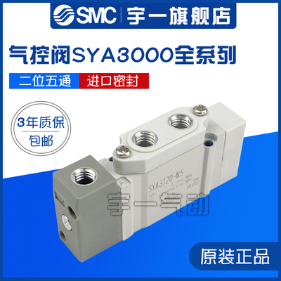 SMC气控阀 sya3120/3220/3320/3420/3520/-m5 sya5120/5220/-01
