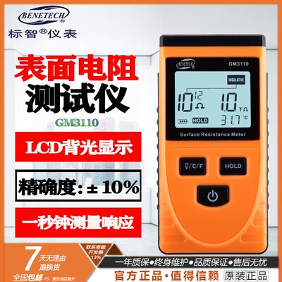 标智数显防静电电阻表GM3110/GM3111表面电阻测试仪防静电测试仪
