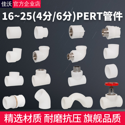 pert管件变径接头2025热熔直接弯头三通4分6分地热地暖管专用接头