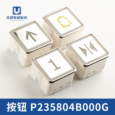 电梯按钮P235804B000G01 02 03 04 05 06 07 08 09开关按键