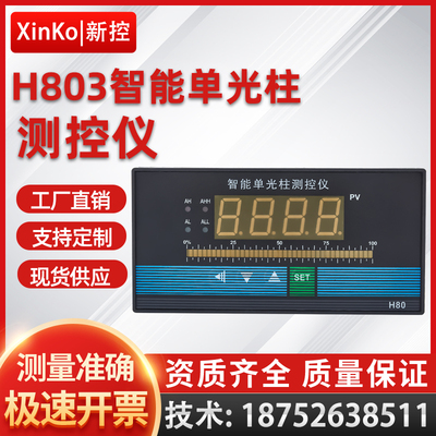 H80智能单回路测控仪压力液位数显二次仪表485万能输入温控4-20ma