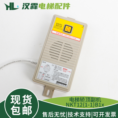 NKT12(1-1)B1X电梯轿顶对讲机副机XAA25302P22 适用奥的斯