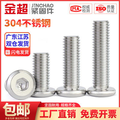 金超304不锈钢平头倒边螺丝钉平圆头斜边内六角螺栓M2M3M5M6M8M12