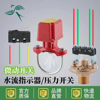 水流指示器微动开关 双触点压力KW12-1qiaoh侨亨 消防 马鞍 法兰