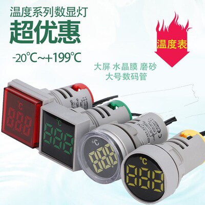 温度表数显圆形水晶膜方形AD16-22MMLED指示灯0-99信号灯小型