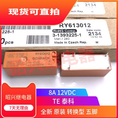 全新原装正品 RY613012 12VDC泰科8A 转换型 RY612012 五脚继电器