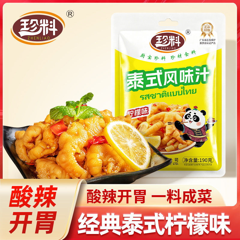 珍料泰式风味汁柠檬味鸡爪调料汁酸辣凤爪调料包调味料家庭装190g