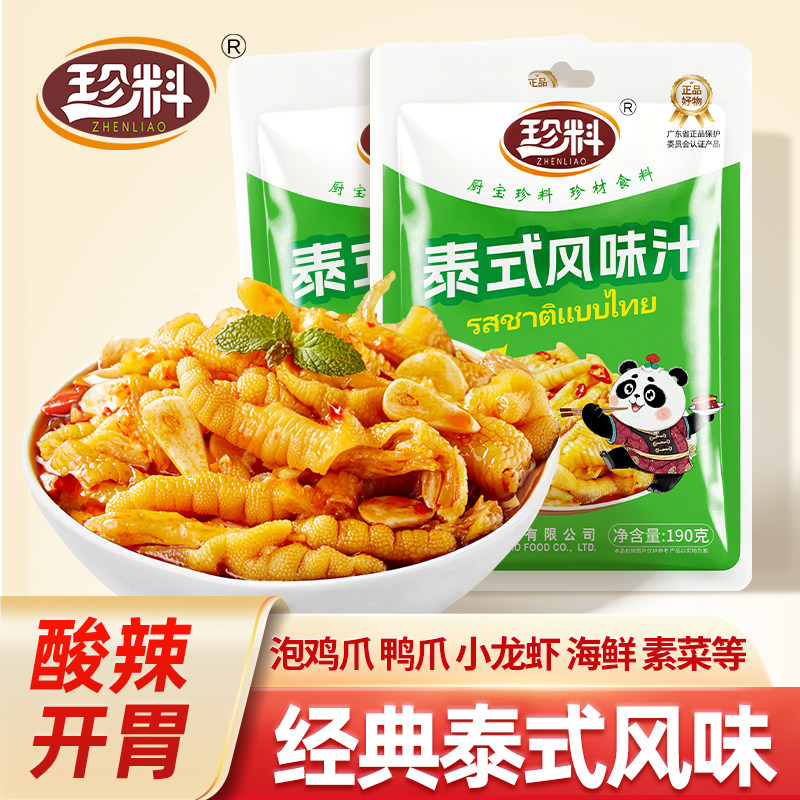 珍料泰式风味汁柠檬鸡爪调料酸辣凤爪调料包正品家庭装调味料190g