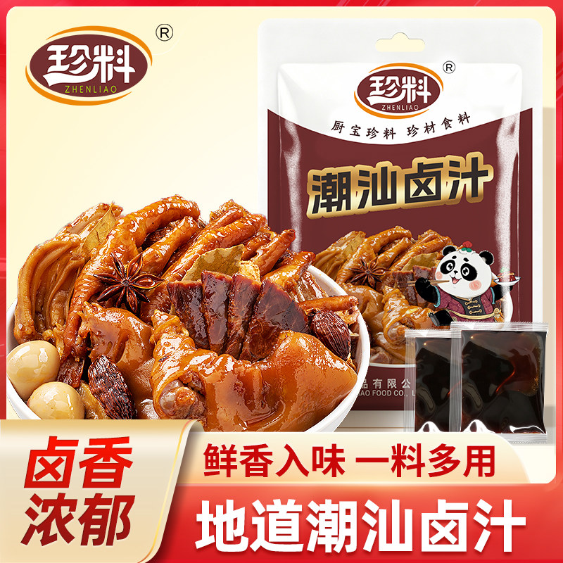 珍料潮汕卤汁200g卤猪蹄鸭脖鸭头五香卤味调料家用商用调味品正品