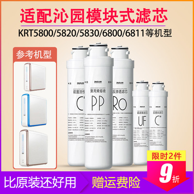 通用沁园净水0RO膜滤芯KRT5890 KRT58器0/6800 KR 5820TKRT6811