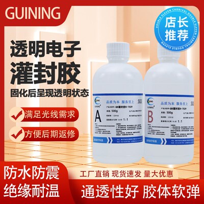 硅宁G有7029N机硅灌封路透明电器模块灌胶电胶板密封防水绝缘软胶