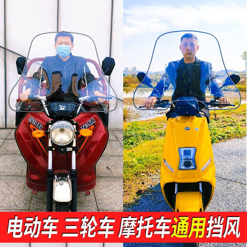 电动车挡风板高加明托高加宽电瓶车前挡风玻璃踏板摩透车罩护手