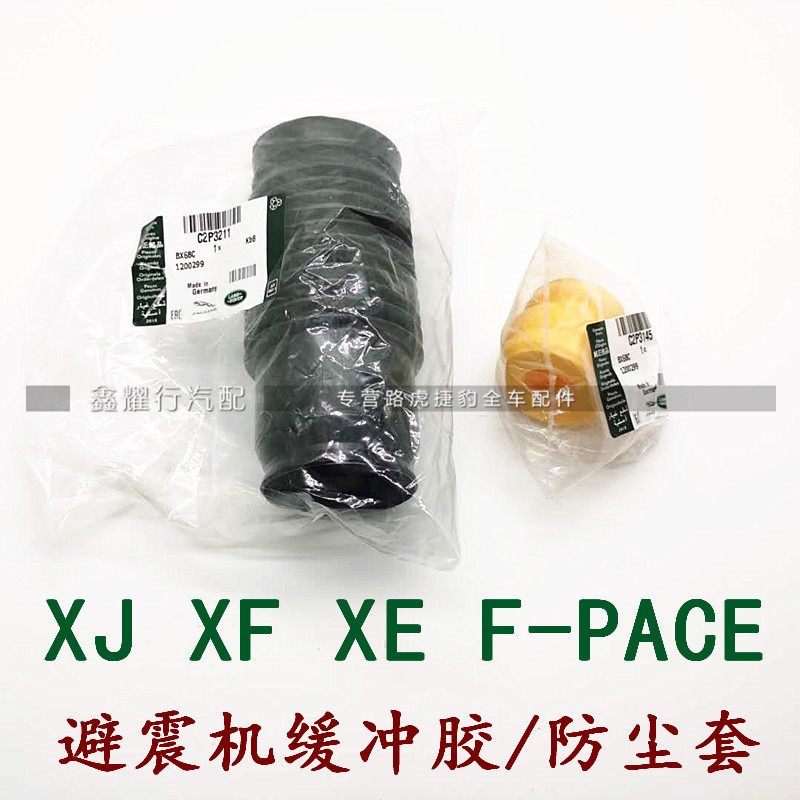 适用xj xf ex fpace减震器缓冲前胶后避震机防尘套塑胶垫耐磨