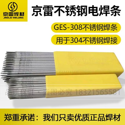 GES-308 A102 316L 302 A132 A022 402 E2209不锈钢电焊条304