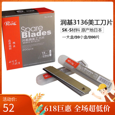 润基3136号大200片美工刀片裁剪刀裁纸刀壁纸刀大码裁切刀切纸片