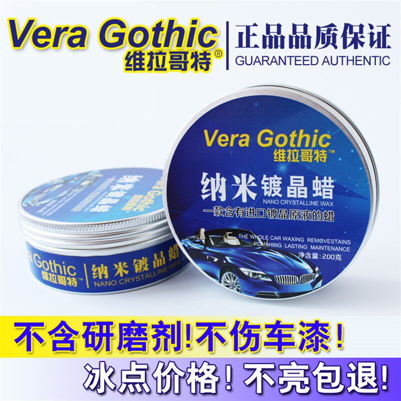 维拉哥特纳米镀晶蜡固体上光黑色新车白车棕榈蜡汽车漆养护镀膜蜡