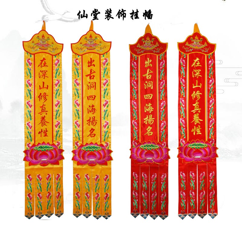 幡家堂口装饰挂幡仙幡竖幡刺绣仙堂背布仙仙堂幡景帷幔