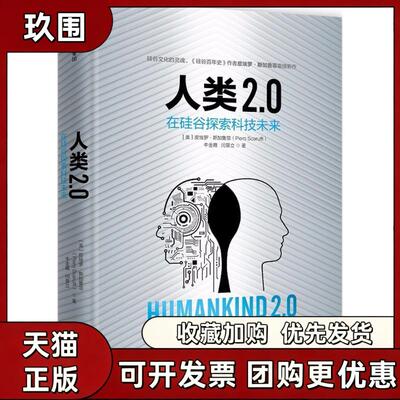 【正版书籍】人类20皮埃罗斯加鲁菲牛金霞闫景立中信出版集团