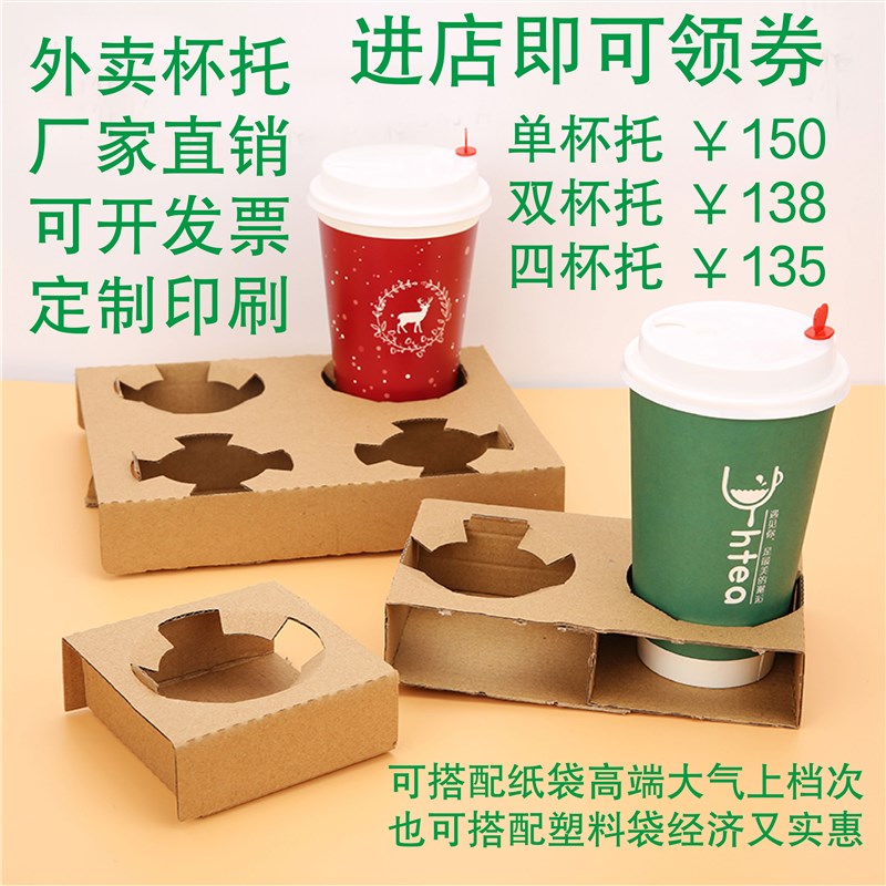 一次性奶茶杯托四杯托双杯架外送打包袋定制咖啡饮品加高固定底座
