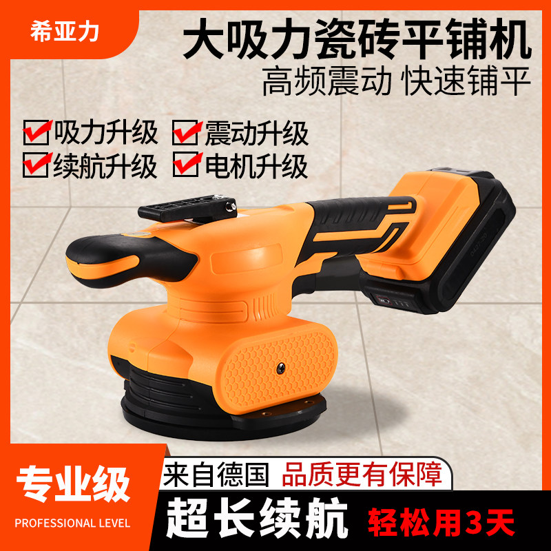 希亚力21V瓷砖平铺机工具贴砖神器机铺地板震动振动器墙砖大功率
