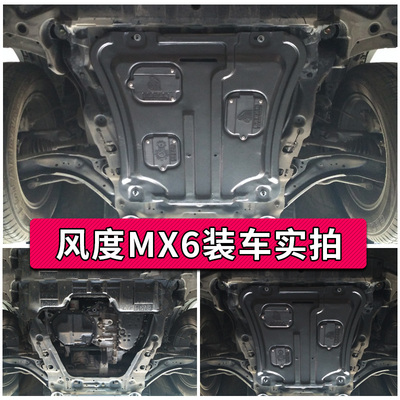 风度mx6发动机下护板专用16款15东风风度MX6底盘装甲原厂改装挡板