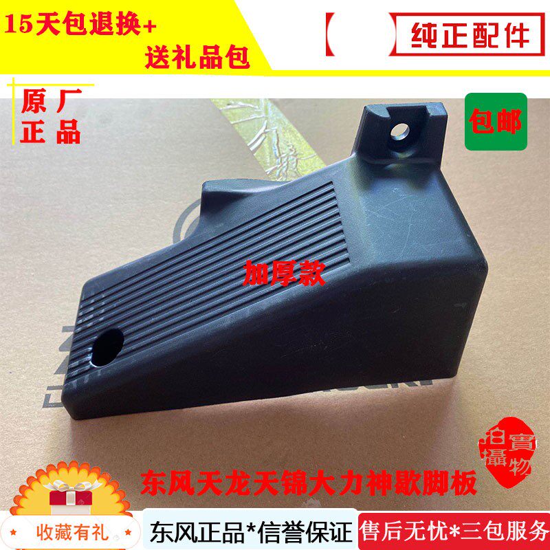 东风天龙脚踏歇脚板天锦大力神驾驶室歇脚板左放脚踏板加厚包邮
