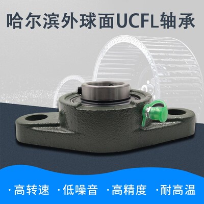 哈尔滨外球面带菱形加高座轴承UCFLU201 202 203 204 205 206 207