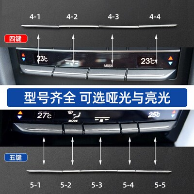适用奔驰E级E200 E260 E300 E400L空调开关按钮电镀饰条按键亮条