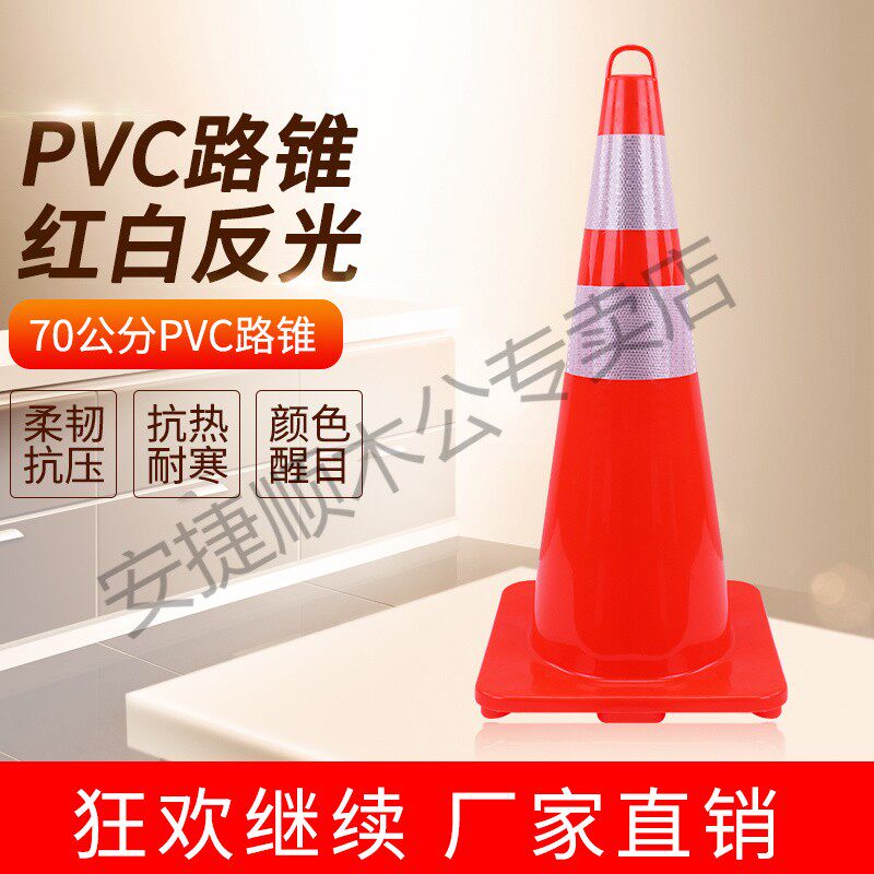 反光路锥70CM橡胶地锥广告订定制三角方锥雪糕桶请勿泊车禁止停车