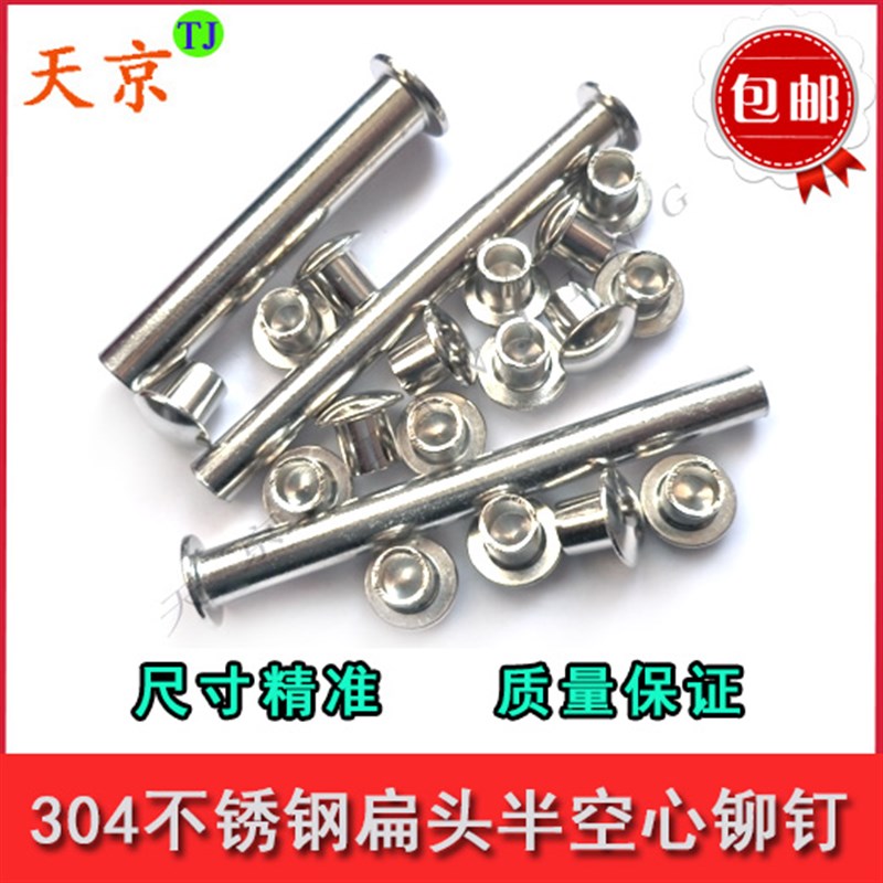 304不锈钢半空心大扁头半空心铆钉GB873扁头铆钉 2~2.5~3~4~5/6mm