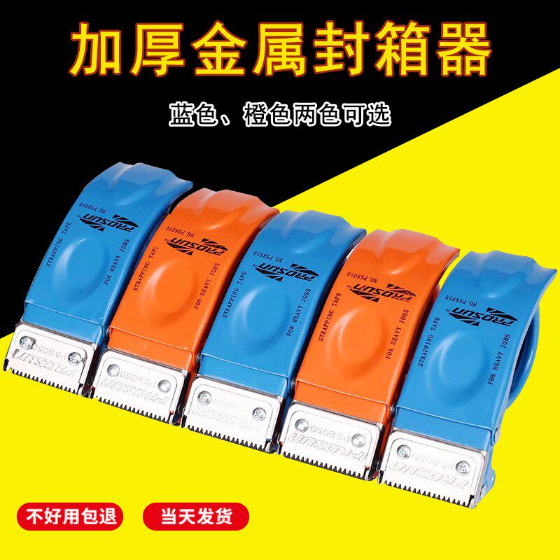 加厚全金属封箱器胶带切割器快递包装封口机铁质胶纸打包机博胜牌