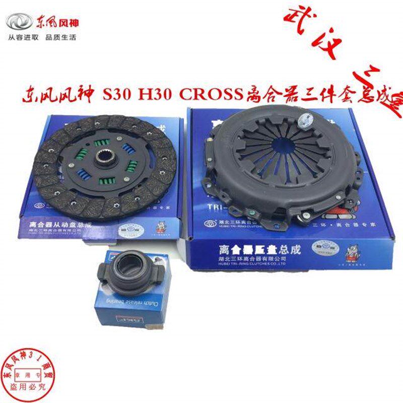 A30 A60 AX3 S30 H30 CROSS离合器片压盘分离轴承 三件套
