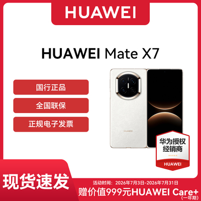 【24期免息/晒单享红包】HUAWEI Mate X7 麒麟9030 Pro芯片 超可靠折叠玄武架构 华为折叠屏鸿蒙手机