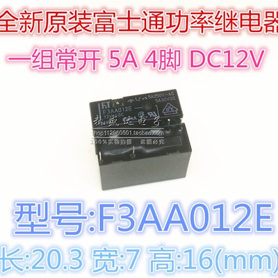 全新原装富士通继电器 F3AA024E 5V 12V 24V F3AA005E F3AA012E
