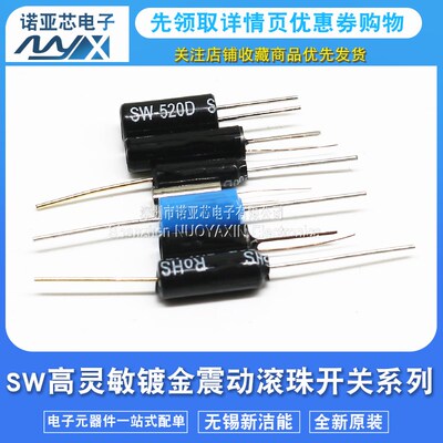 SW520D 420D 200D 18010P 18015P 58010P 高灵敏镀金震动滚珠开关