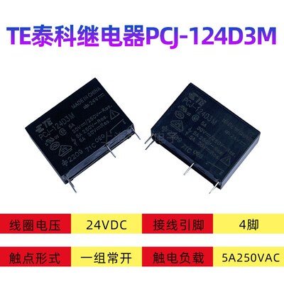 TE/泰科PCJ-105D3M/PCJ-112D3M继电器PCJ-124D3M宏发HF46F可替代