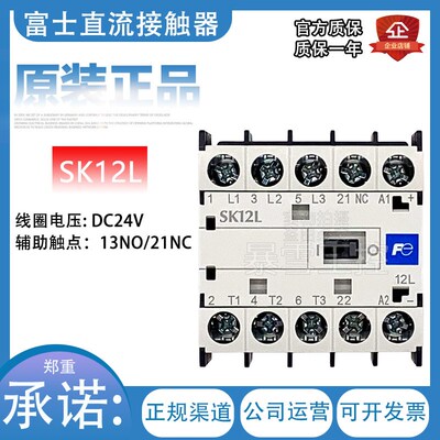 全新原装正品富士SK12L直流接触器SK12L-E01-E10常闭SK12LR-E01W