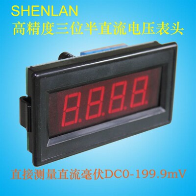 高精度3位半数显直流电压表头毫伏表DC50 100 200mV分辨力0.1mV