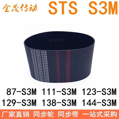 现货同步带 -S3M108 S3M 111-S3M123-S3M129-S3M138-S3M144-S3M