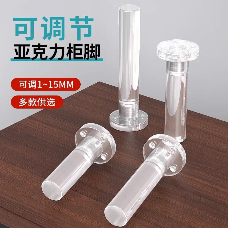 亚克力电视柜支撑脚沙发脚浴室柜脚茶几脚轻奢家具脚支撑腿可调节