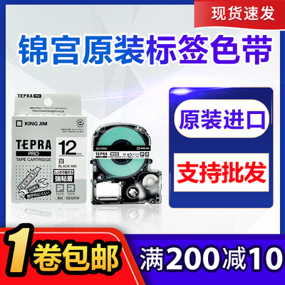 原装锦3标签机色带SR2R0CS宫550C贴普乐SS12YW打印纸12mm白底黑字