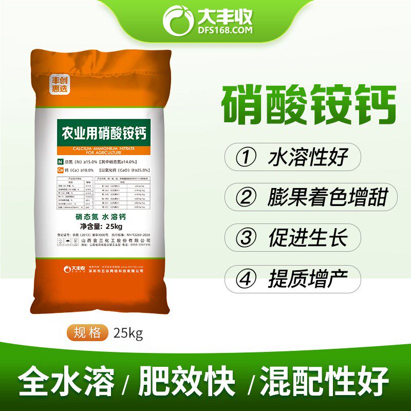 硝酸铵钙水溶肥农用裂果树冲施草莓防裂花卉蔬菜通用叶面氮肥