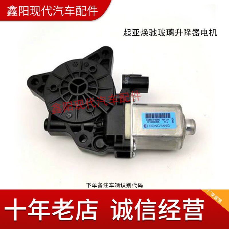 起正焕驰车门窗玻璃窗降器电机车升升降器控制马达电机纯亚配件